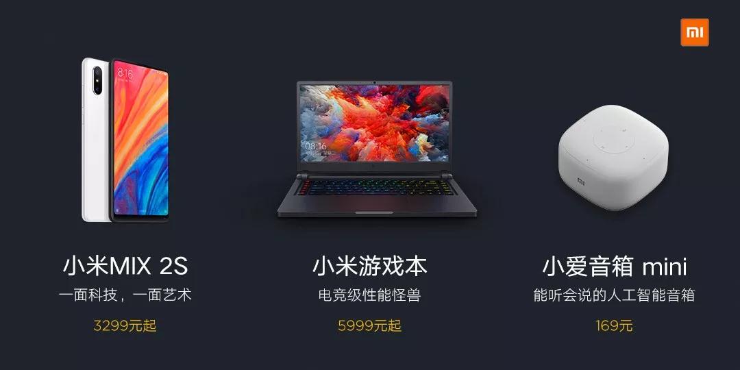 小米今日发布三款新品：MIX 2S机型、电竞游戏本和小爱音箱_资讯-蓝鲸财经