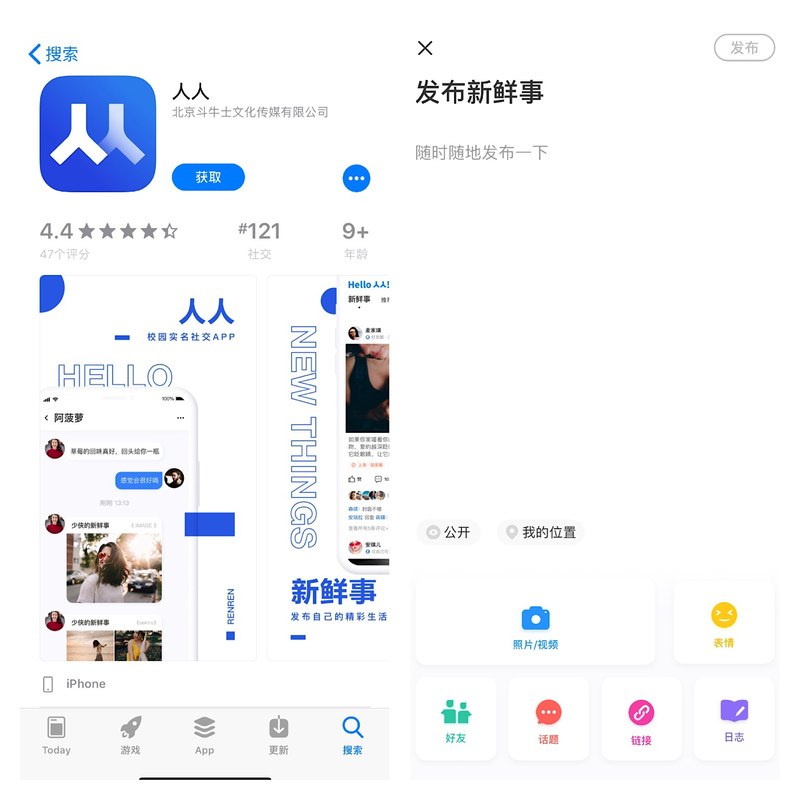 校园社交平台“人人”App store上线，将开放学习工具等-蓝鲸财经