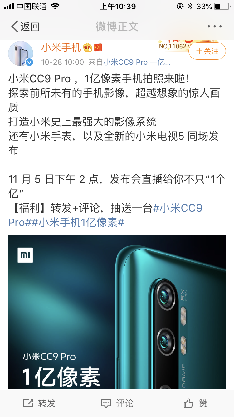 小米将发布CC 9 Pro，1亿像素手机将量产-蓝鲸财经